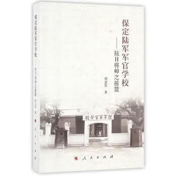 保定陆军军官学校--抗日将帅之摇篮