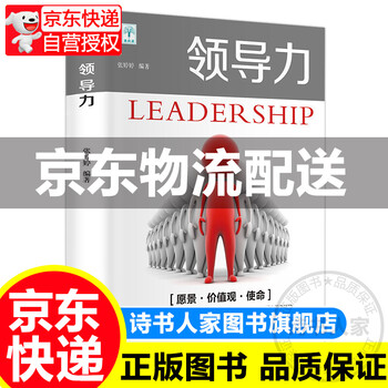 领导力 领导力樊登 领导力21法则 影响力 管理 团队管理书籍 团队建设 励志书籍励志书籍青少年书籍