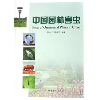中国园林害虫 徐公天 农业/林业 9787503849152