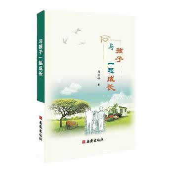 与孩子一起成长