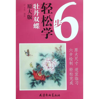 牡丹双蝶 王壮 编绘 书籍