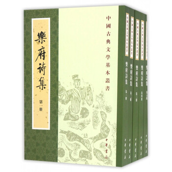 乐府诗集(共5册)/中国古典文学基本丛书
