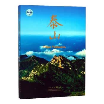 泰山刘慧山东出版社9787209114219 外语学习书籍