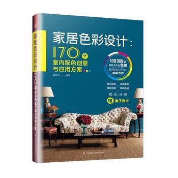 家居色彩设计  时尚/美妆 9787571314668