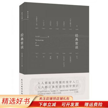 经典常谈 朱自清