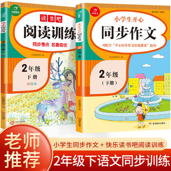 正版小学二年级下册作文快乐读书吧课外阅读理解专项训练书全套小学生2年级阅读的课外书经典书
