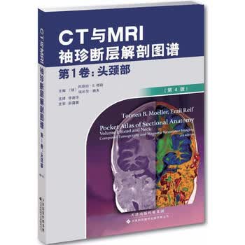 CT与MRI袖珍断层解剖图谱第1卷,头颈部 书籍