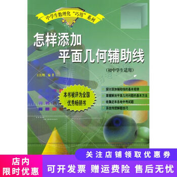 怎样添加平面几何辅助线
