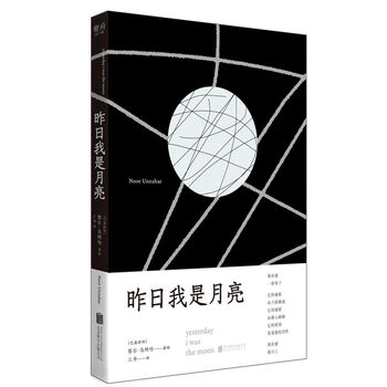 昨日我是月亮