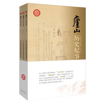 庐山历史纪事（全三卷）