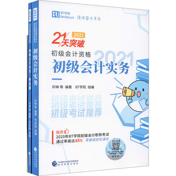 初级会计实务 2021(全3册)
