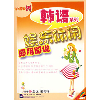 娱乐休闲即用即说
