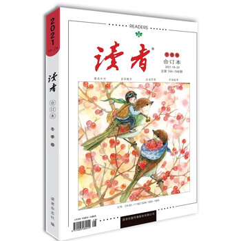 读者2021年冬季卷总第744-749期合订本