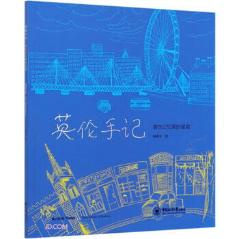 英伦手记(落在记忆里的星星)