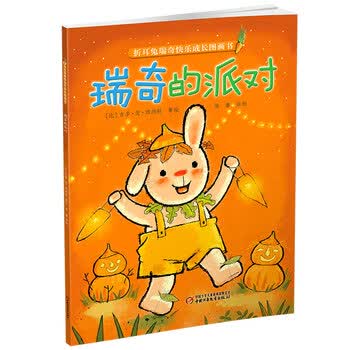 瑞奇的派对