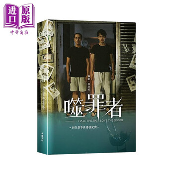 噬罪者 创作剧本与幕后纪实 港台原版 杨念纯 公共电视 嘉扬电影 水灵文创