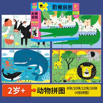 宝宝拼图益智智力平图2-3-6岁4儿童益智男孩女孩幼儿玩具启蒙早教 第二阶·动物2岁+