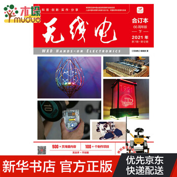 无线电合订本 66周年版下