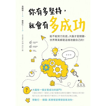 现货台版 你有多坚持 就会有多成功 能不能努力到底大脑才是关键工作成长励志成功