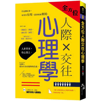 预售 原版进口书 杨世宇全方位人际交往心理学大拓文化