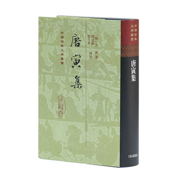 唐寅集//中国古典文学丛书·精装