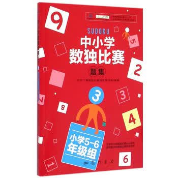 中小学数独比赛题集(3小学5-6年级组)