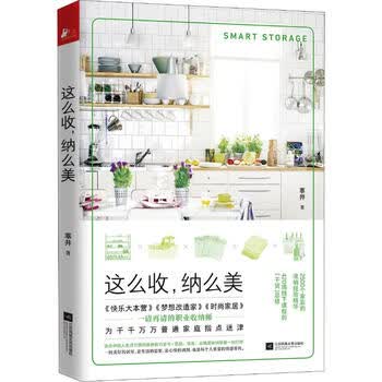 这么收,纳么美 辜井  书籍