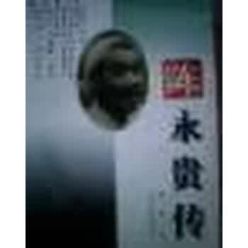 陈永贵传