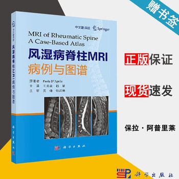 包邮 风湿病脊柱MRI病例与图谱 中文翻译版 保拉·阿普里莱 科学出版社