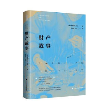 财产故事斯图尔特班纳中国政法大学出版社【新华书店，售后无忧】