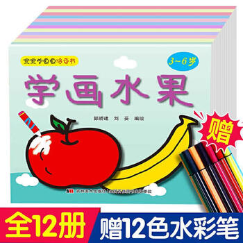 赠送彩笔幼儿画画启蒙教材3-6岁涂鸦画宝宝涂色书入门简单儿童0-5周岁小孩涂涂画画的书涂色本涂画