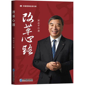 改革心路