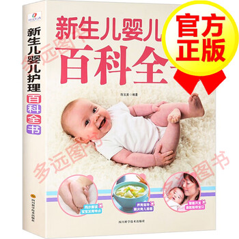 【北京妇产医院】新生儿护理书籍百科全书 育儿书籍 宝宝辅食书食谱大全 育儿百科宝宝育婴