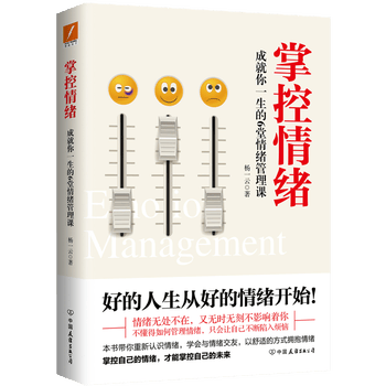 掌控情绪