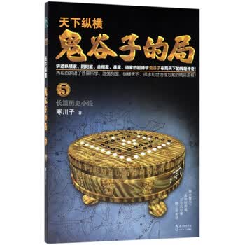 鬼谷子的局(5)