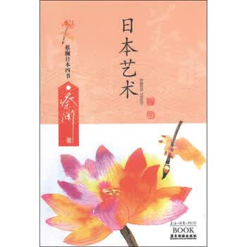 日本艺术 蔡澜  书籍
