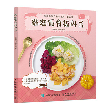  猫猫饭食教科书9787115551856