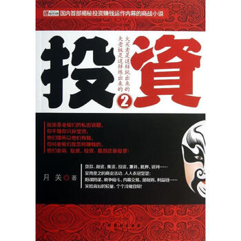 投资(2) 月关  书籍