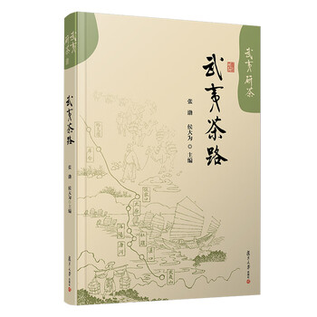 武夷茶路