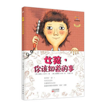 女孩，你该知道的事 金清儿 育儿/家教 9787506053136