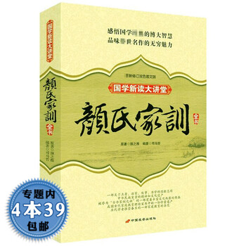 【包邮】国学新读大讲堂：颜氏家训全书(新修订双色图文版)图书籍