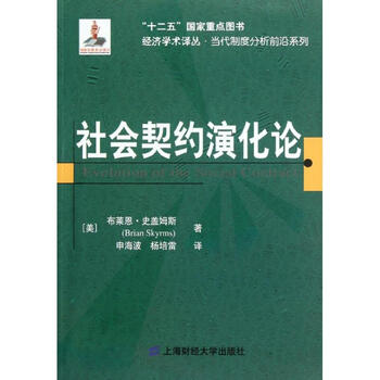 社会契约演化论