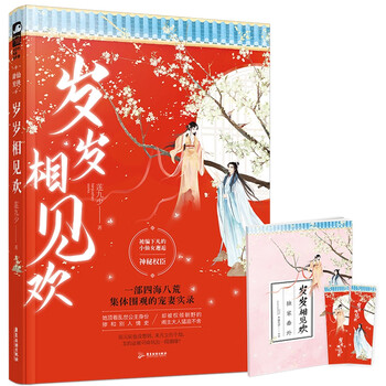 岁岁相见欢