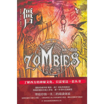 僵尸 鲍勃·库仁 励志与成功 9787546342313
