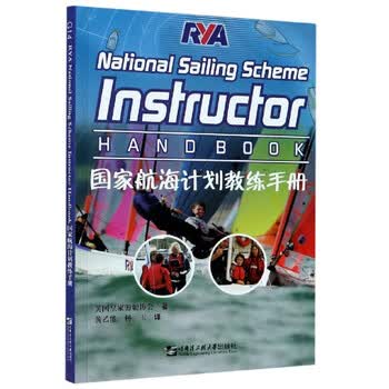 正版 国家航海计划教练手册 9787566126252