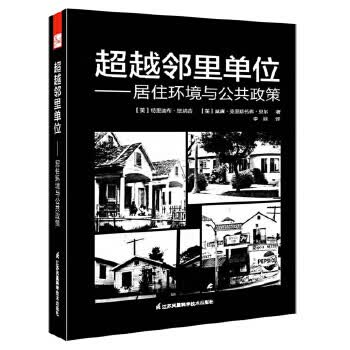 邻里单位