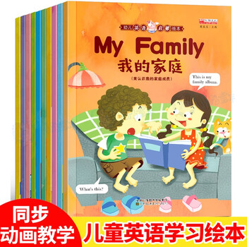 英语绘本小学三年级入门阅读10册有声 英文绘本 少儿英语3-6-12岁小学生一二三四年级儿童书
