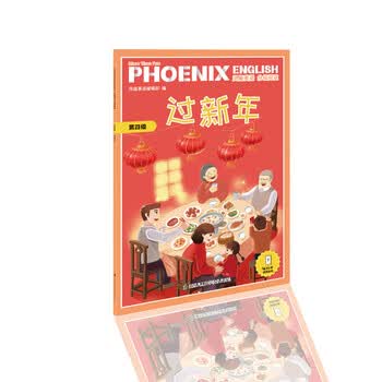 Phoenix English凤凰英语分级阅读 第四级 过新年 英语绘本 六、七年级适用（附赠音频）