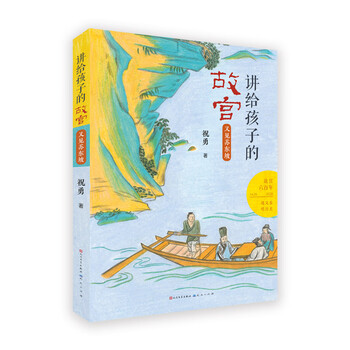 又见苏东坡（百班千人暑期推荐图书，故宫博物院影视研究所所长祝勇讲给青少年的精品读物）
