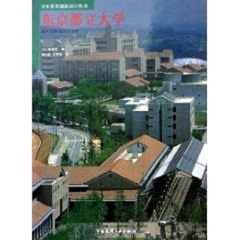 东京都立大学/新校园的规划与设计